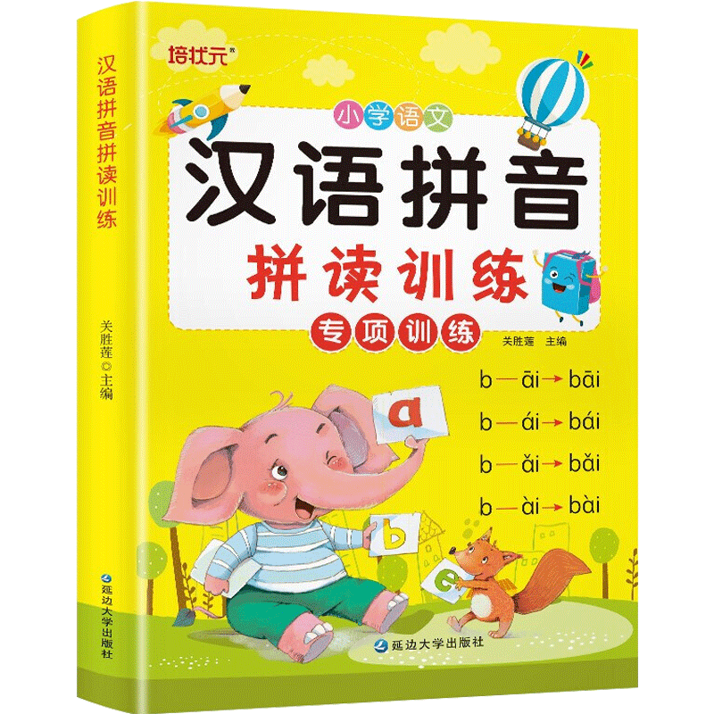 汉语拼音拼读训练 专项训练幼小衔接 3-6岁声母韵母整体认读音节