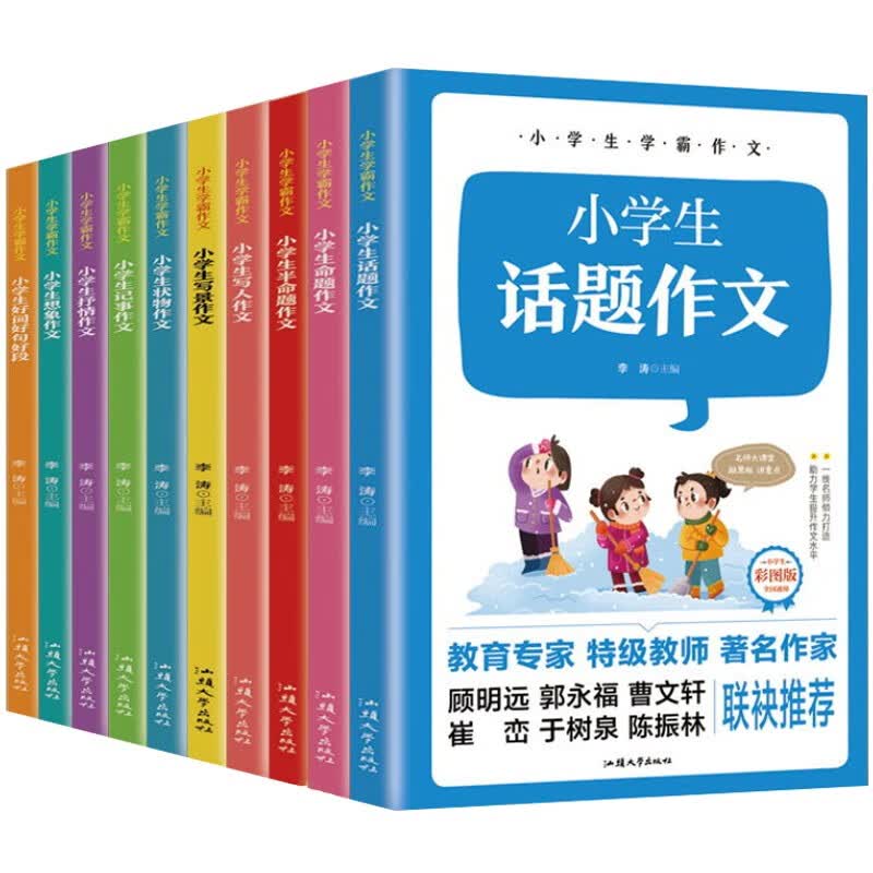 【全10册】2022小学生学霸作文书大全小学好词好句好段话题半命题写人写景状物记事抒情想象3-4-5-6年级同步素材优秀辅导教材五六全套五感法写作文技巧书籍分类四五三至六年级