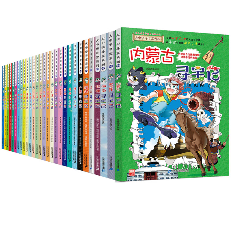大中华寻宝记系列全套漫画书黑龙江内蒙古秦朝浙江海南北京河北上海陕西广东浙江小学生三四五年级必读阅 大中华寻宝记全套29册