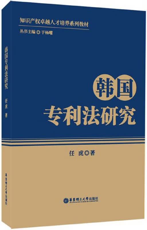 韩国专利法研究