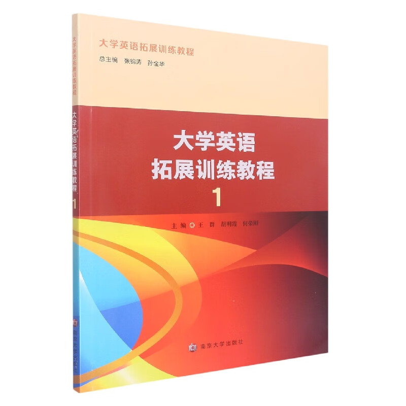 大学英语拓展训练教程1
