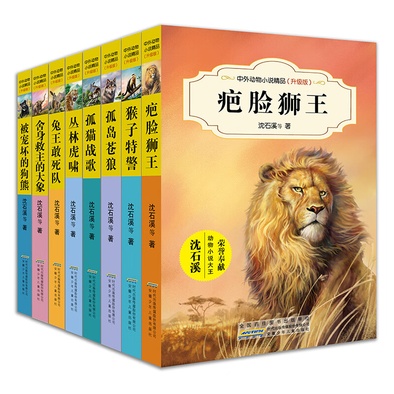 中外动物小说精品（升级版）（第三辑） 沈石溪等著 其他