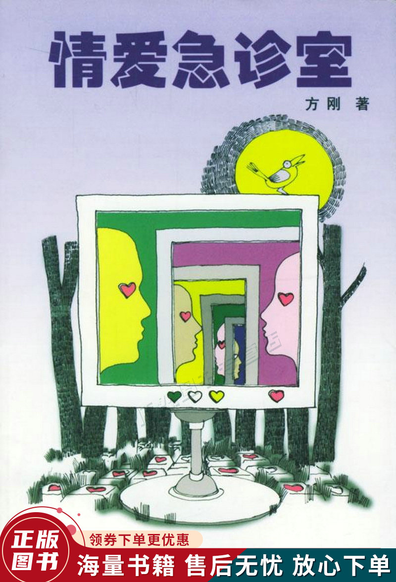 情爱急诊室