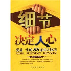 细节决定人生【好书，下单速发】