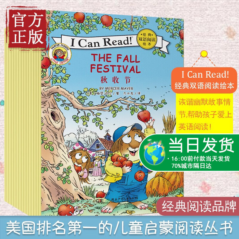 特价清【原版英文朗读音频】I CAN READ 经典双语阅读绘本共15册 全面提升英文阅读能力 句子简单激
