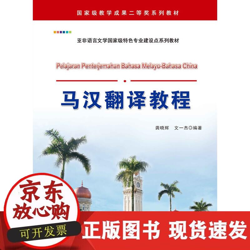 【现货】马汉翻译教程