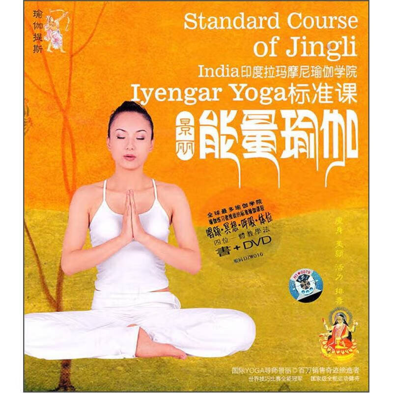 景丽 能量瑜伽标准课【特惠】
