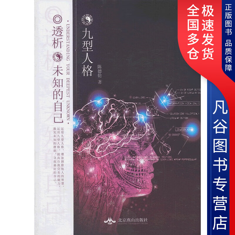 【书】九型人格 透析未知的自己