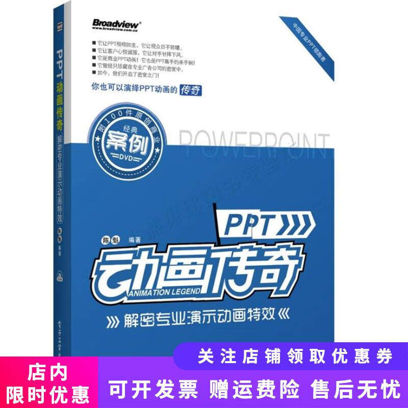 PPT动画传奇 解密专业演示动画特效