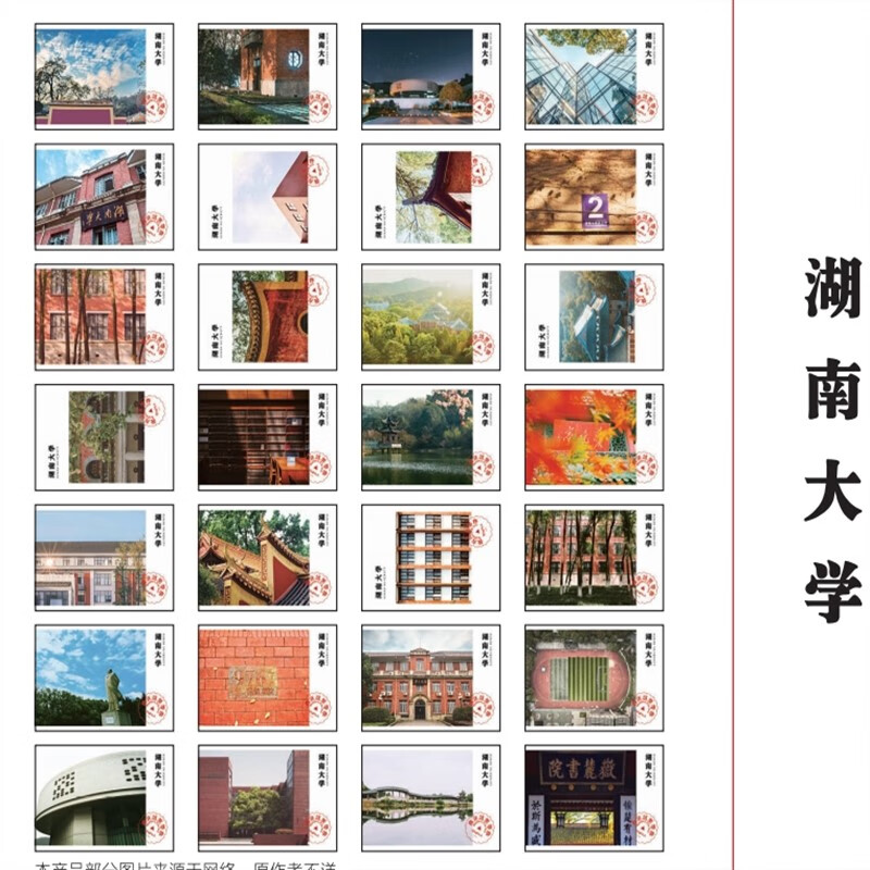 校园风景明信片清华北大湖南厦门浙江复旦南开上海交通武汉大学 湖南大学小卡28张 5.8*8.厘米