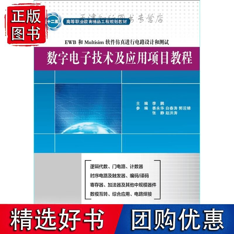 数字及应用项目教程