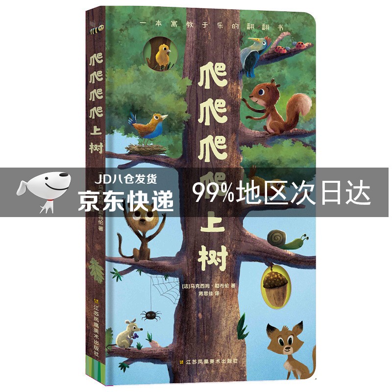 爬爬爬爬上树
