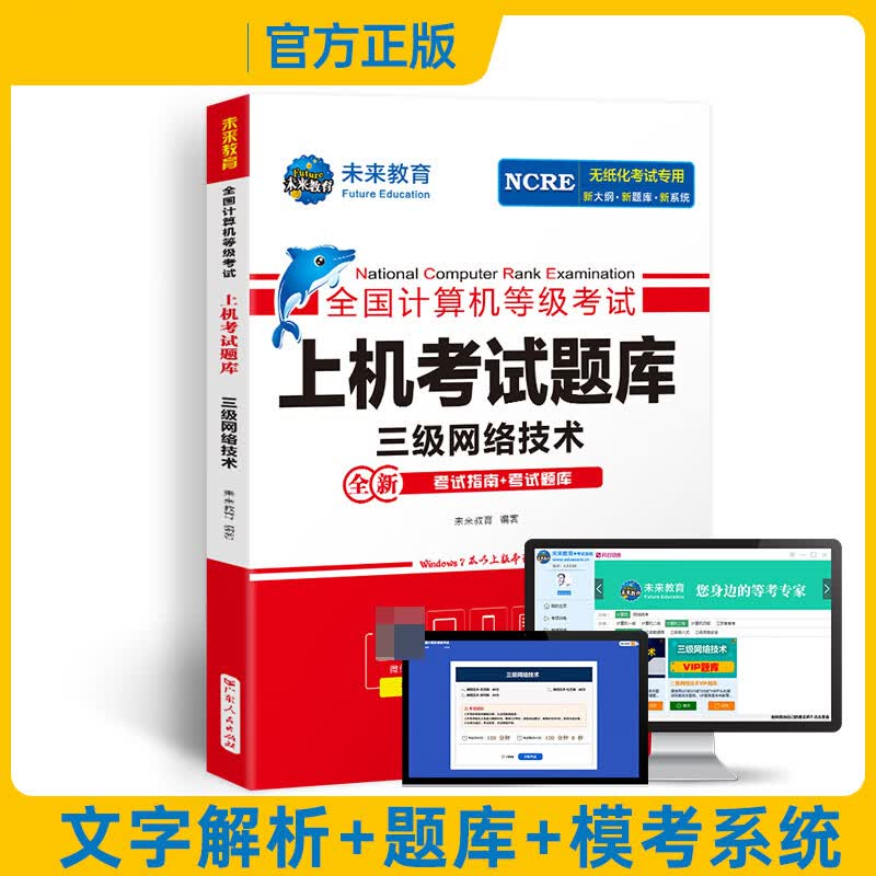 2023全国计算机等级考试上机考试题库三级网络技术