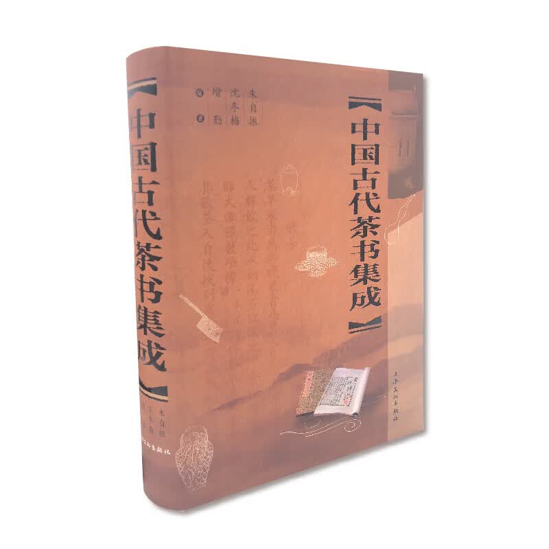 中国古代茶书集成