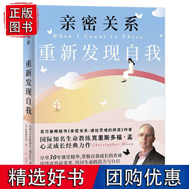 密关系：重新发现自我