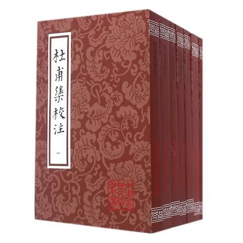 杜甫集校注 （七）