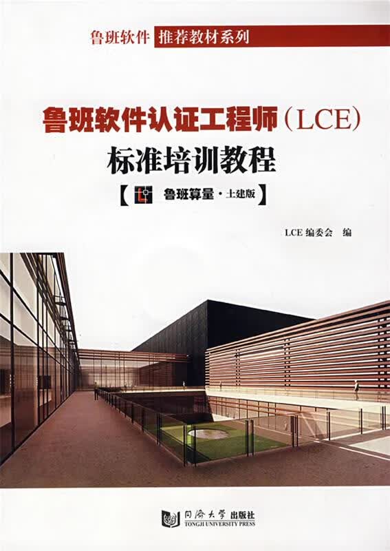 地建版 LCE编委会编 9787560839271