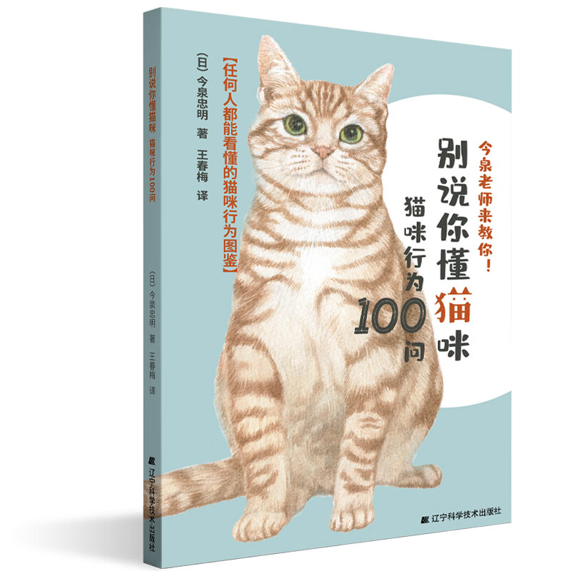 别说你懂猫咪：猫咪行为100问