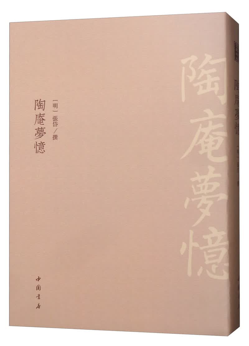 陶庵梦忆《现货速发》