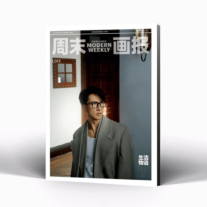 周末画报杂志2023年8月1287期 文咏珊/梅根/芭比/李兰迪邓恩熙李玟赵今麦黄渤李蔓瑄白客尹昉李宇春白百何梁家辉陈冠希朱正廷封面 23年5月1272期 吴尊封面