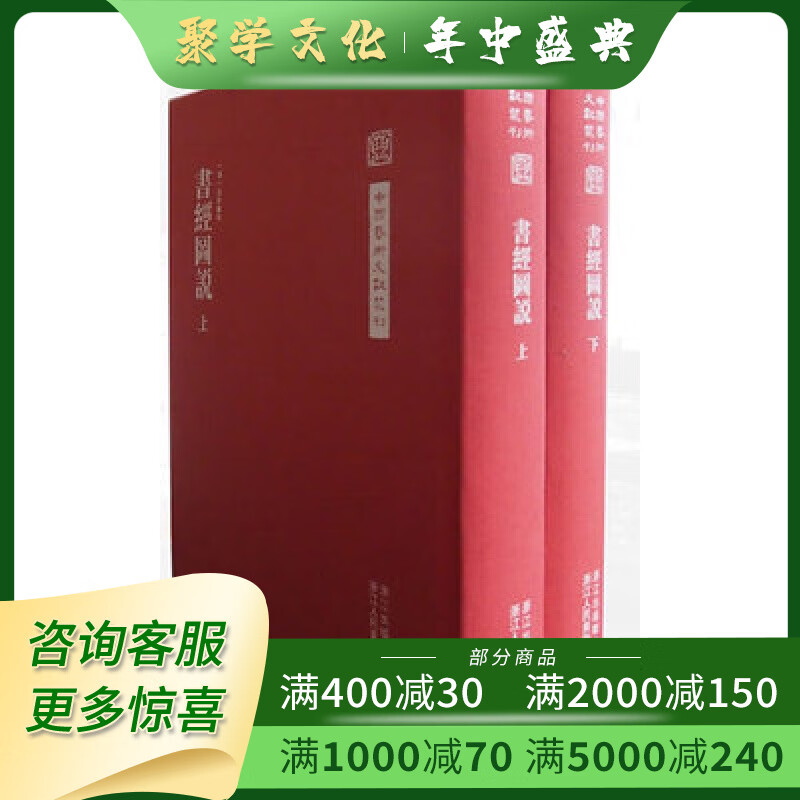 书经图说 中国艺术文献丛刊 毛边本 16开精装 全