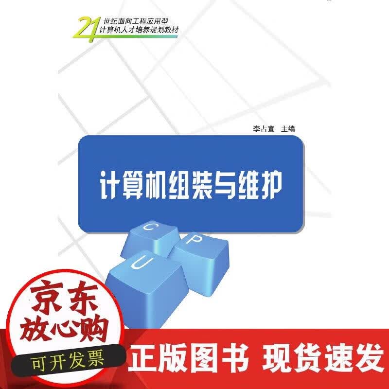 【现货】计算机组装与维护
