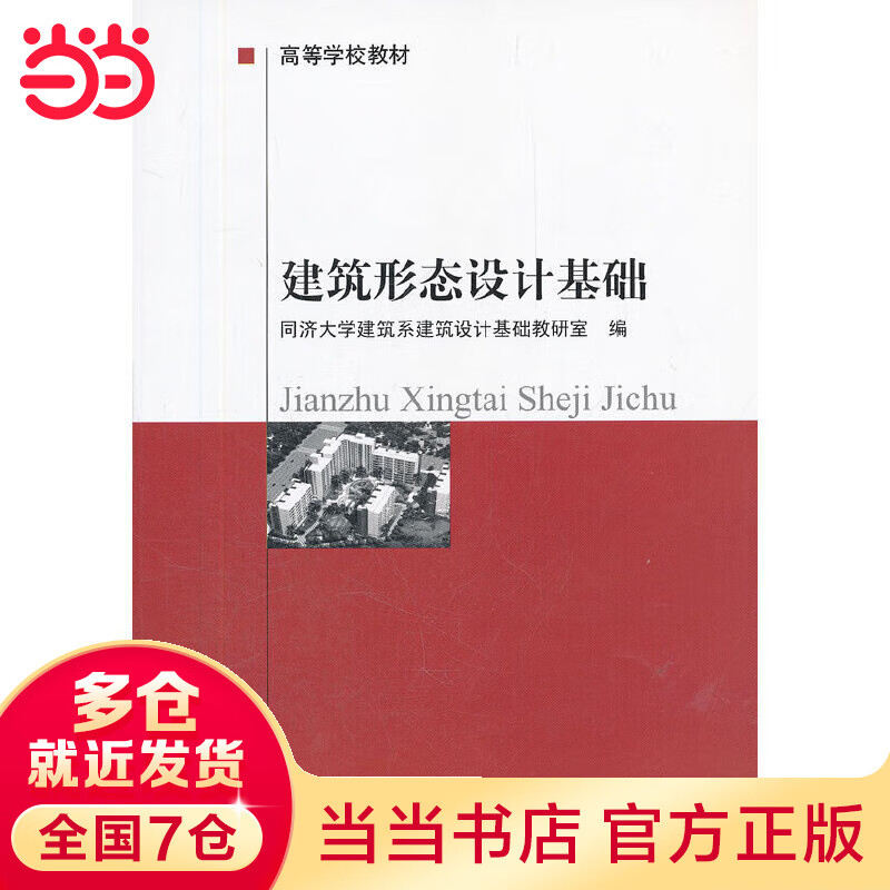 建筑形态设计基础