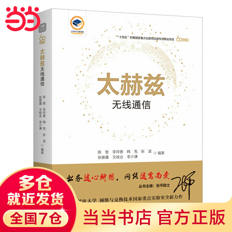 太赫兹无线通信