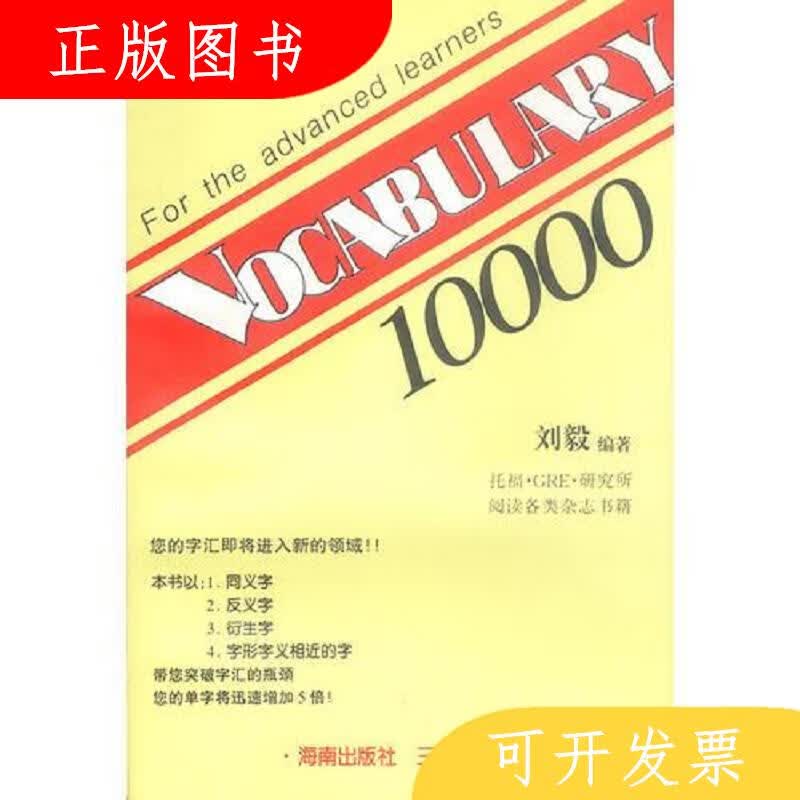 三环出版社刘毅VOCABULARY 100009787805649115