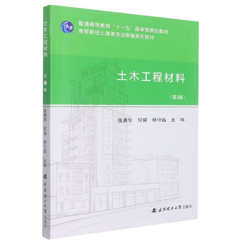 土木工程材料