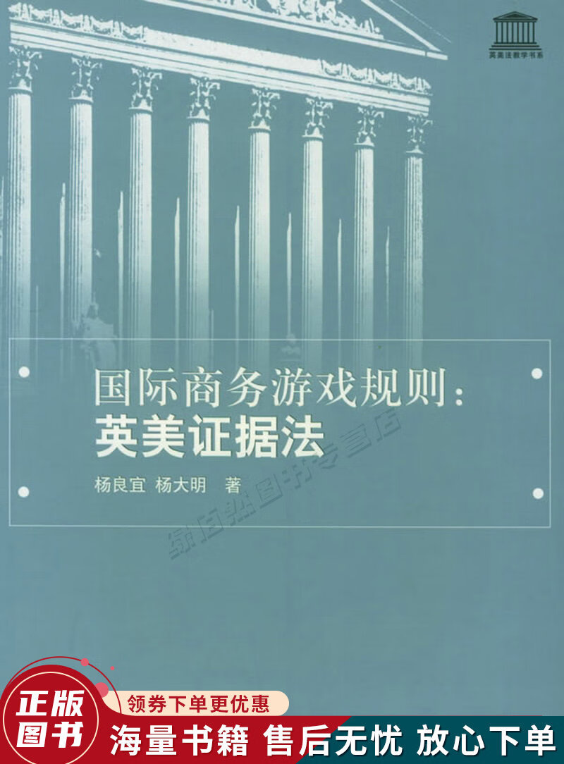 国际商务游戏规则