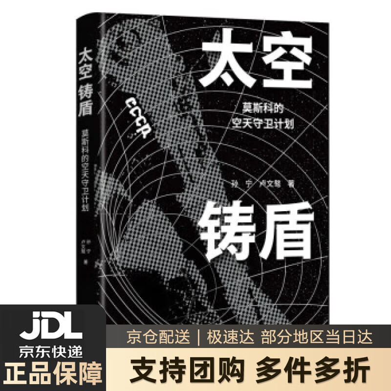 【 送货上门】太空铸盾