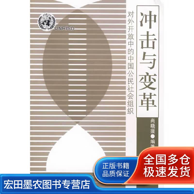 冲击与变革【好书】