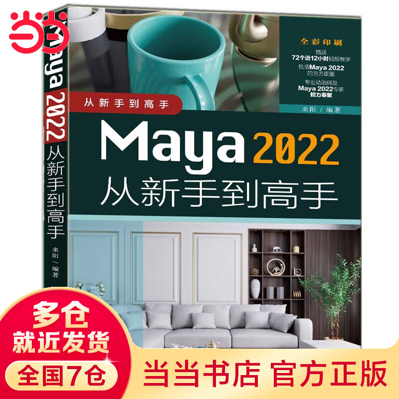 Maya 2022从新手到高手