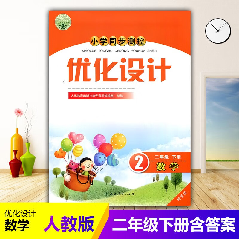 2023人教版小学同步测控优化设计数学二年级下册练习题增强版课堂练习(含答案)小学2二年级下册 数学