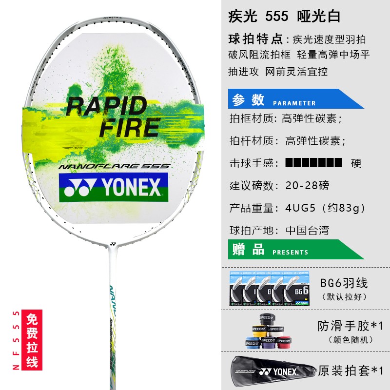 NANOFLARE NEXTAGE 疾光NT NF-NX 疾光白切 NANOFLARENEXTAGE NFNX 羽毛球装备哪里买 中羽在线