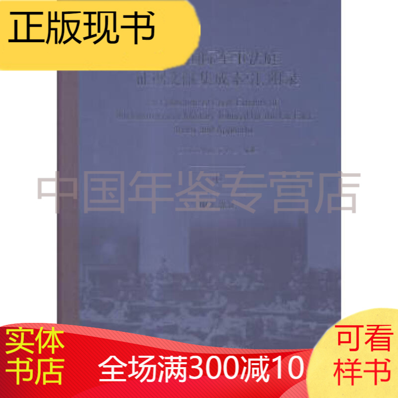 远东国际军事法庭证据文献集成索引、附录  ，有实体店销售
