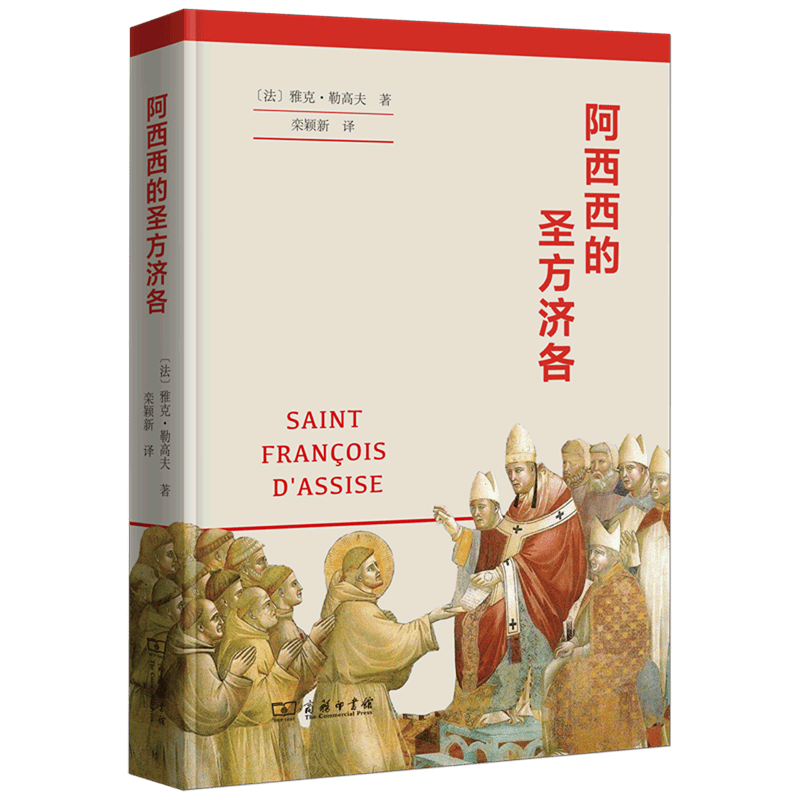 阿西西的圣方济各