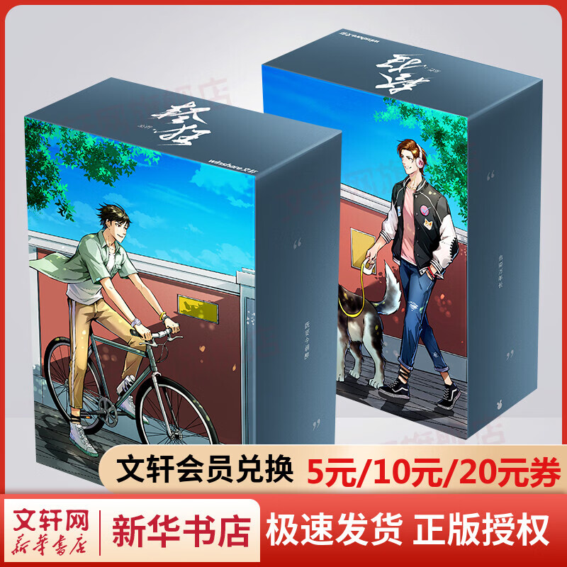 【轻狂全套彩绘定制礼盒版】文轩定制色纸+珠光明信片*2+立牌*3 轻狂小说全套123册 轻狂3 完结篇二三解药熔城青春言情小说书 另著《撒野》(两个版本随机发货)