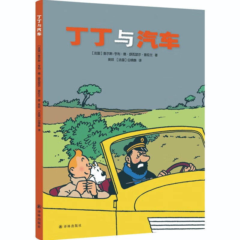 丁丁与汽车 正货