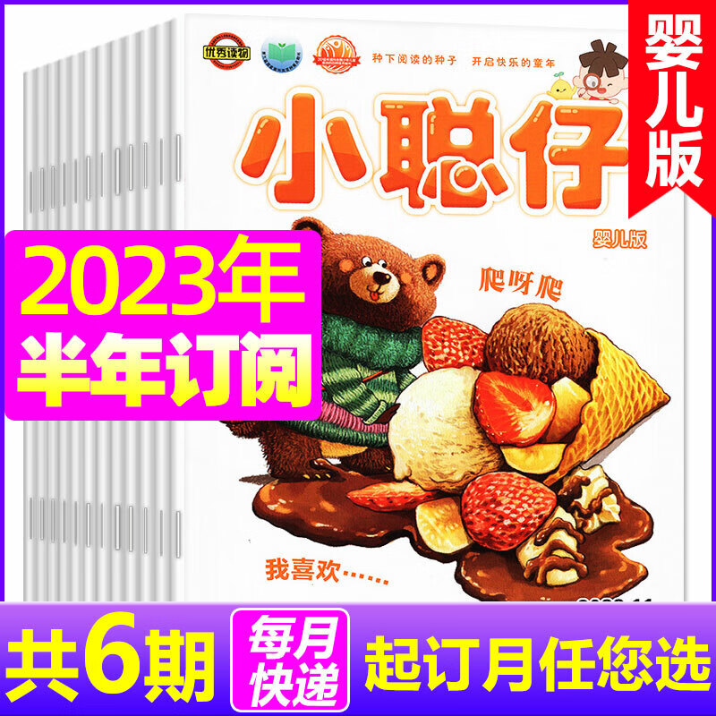 1-4月现货【礼品全/半年订阅】小聪仔科普版/幼儿版/婴儿版杂志(2023年1-12月打包)2~8岁 K半年订阅6期婴儿版2023年1-6月