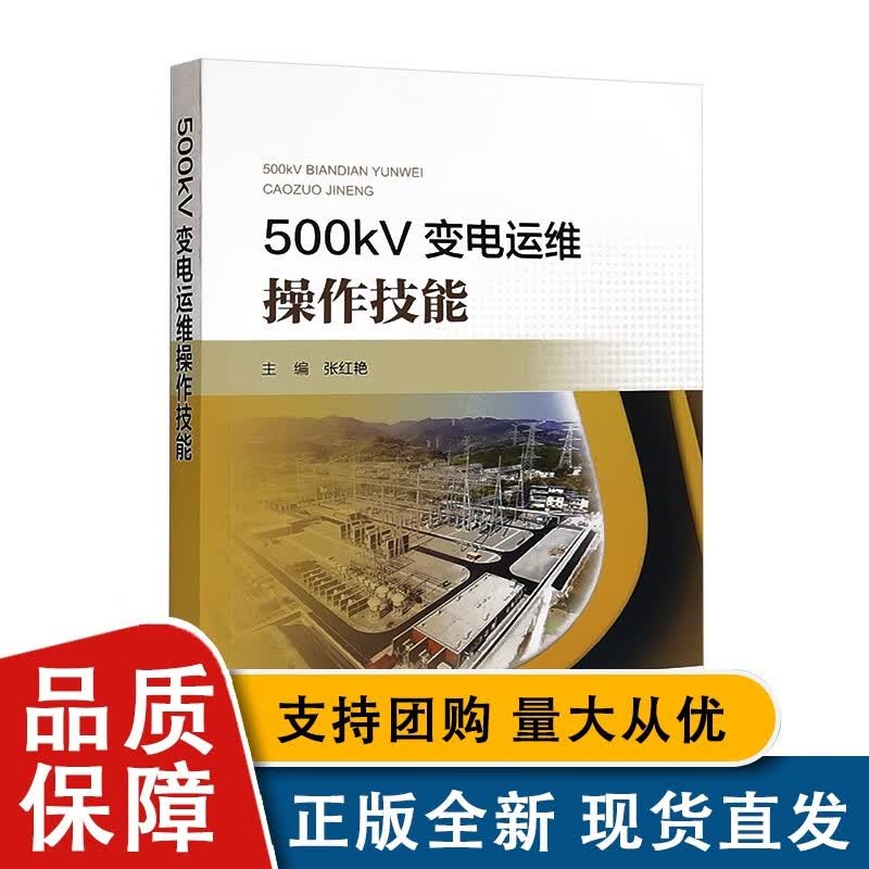 500V变电运维操作技能