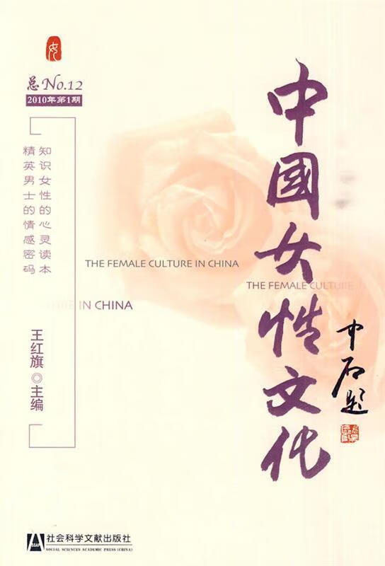 中国女性文化 王红旗