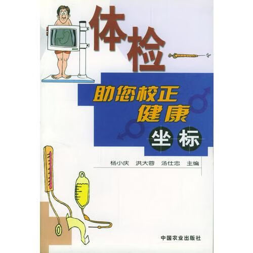 体检助您校正健康坐标