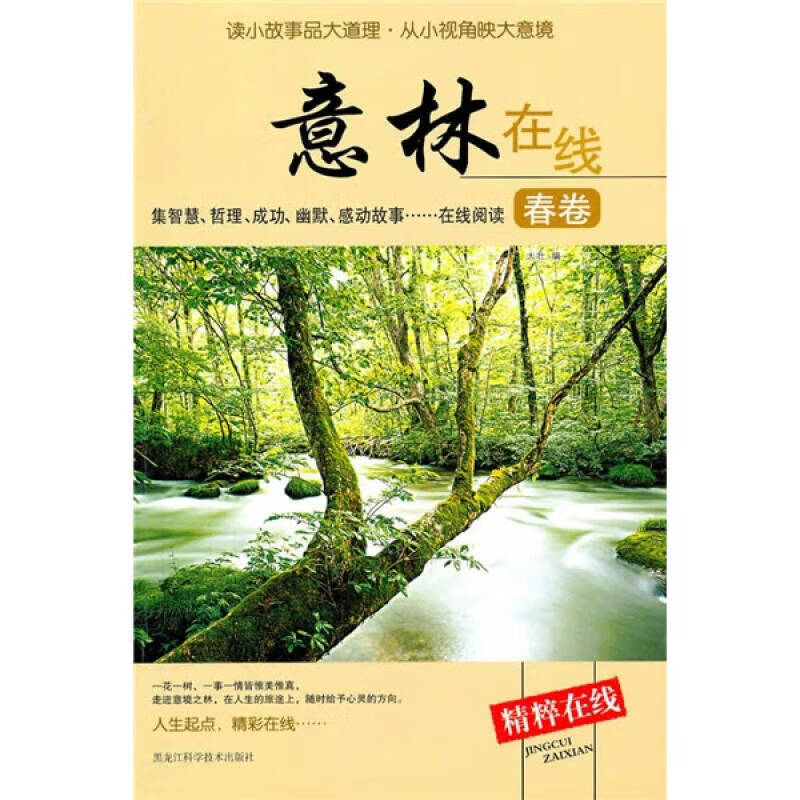 意林在线（春卷）【精选】