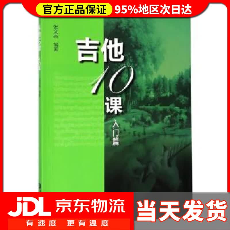 吉他10课（入门篇） 张文亮