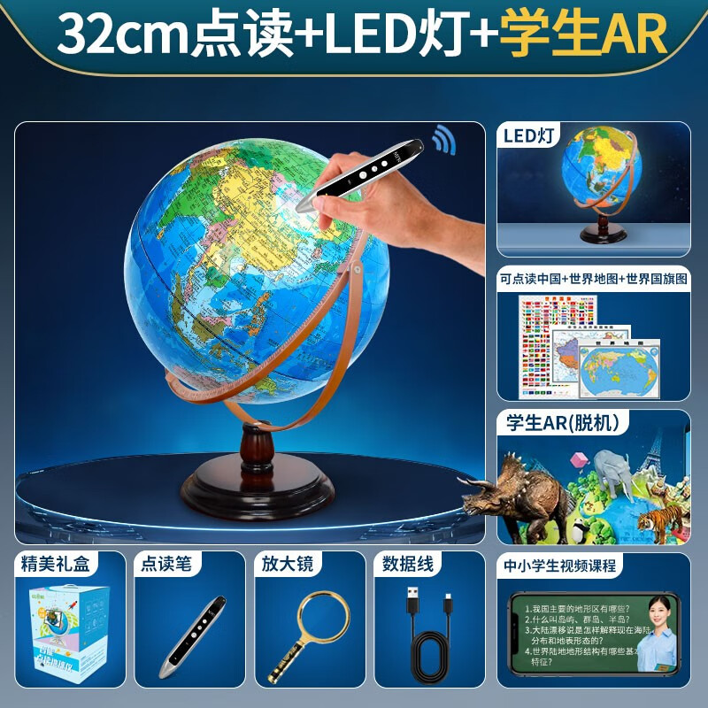 北斗AR智能语音点读地球仪3D立体悬浮儿童小学生用初中生带灯发光凹凸浮雕高端摆件办公室男孩生日礼 S11款套餐五32cm+点读+LED灯+AR+礼盒