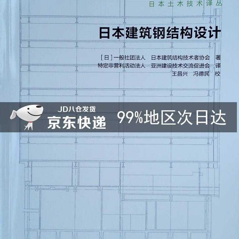 日本建筑钢结构设计