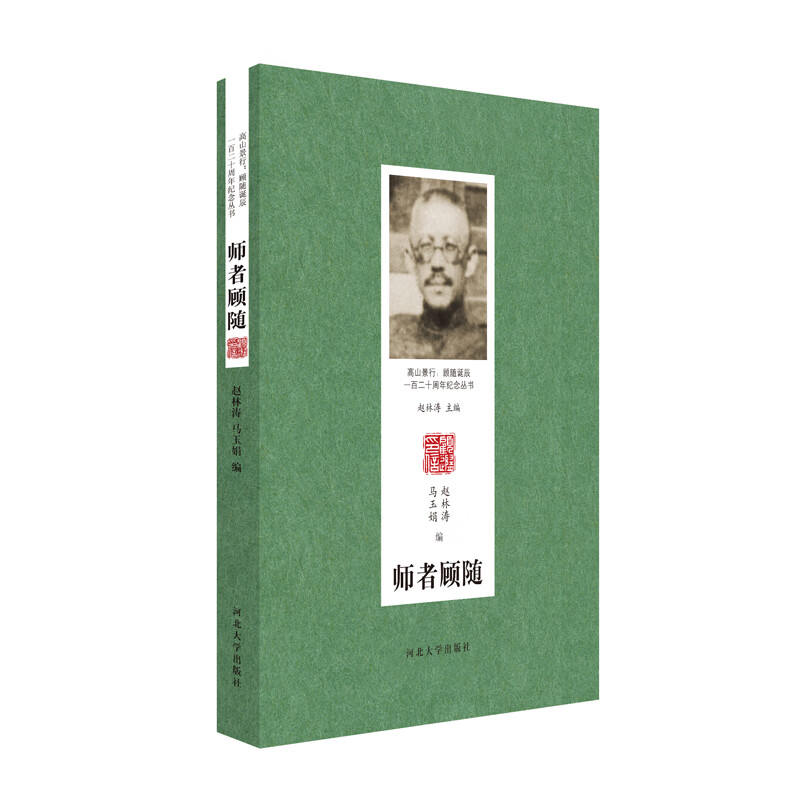 师者顾随