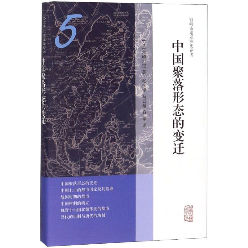 中国聚落形态的变迁